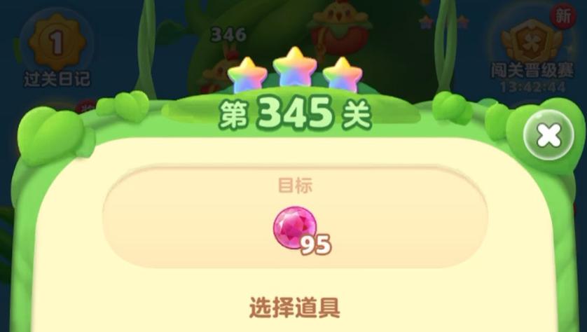 开心消消乐345关怎么过