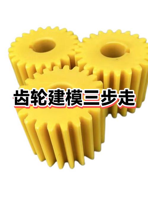 直齿轮建模的步骤截图