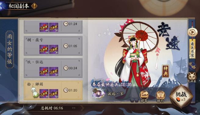 阴阳师每周竞速顺序图标