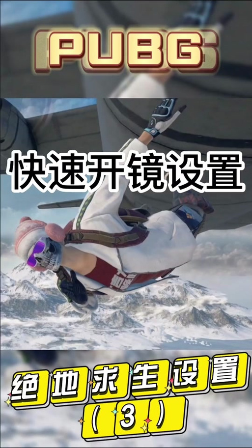 pubg瞄准怎么设置长按图标