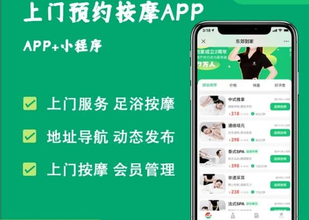 码上到家按摩加盟截图