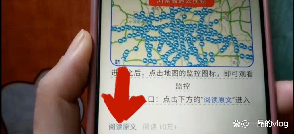 微信查看高速摄像头的方法缩略图
