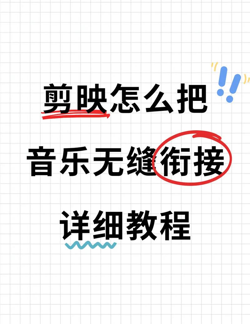剪映无缝衔接混剪教程
