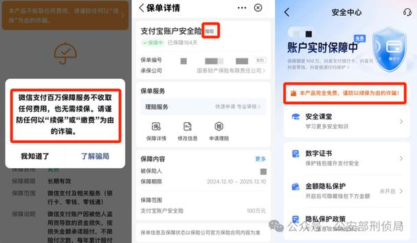 支付宝账户免费升级保障啥意思截图