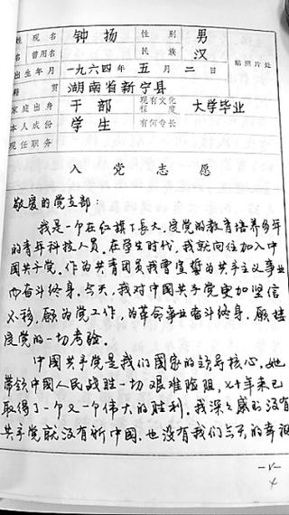 入党志愿书范文800字图标