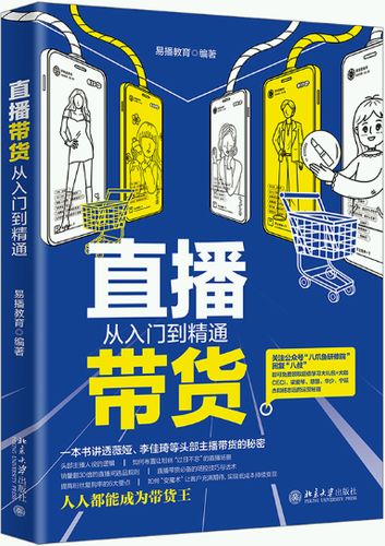 怎样直播带货新手入门教程图标