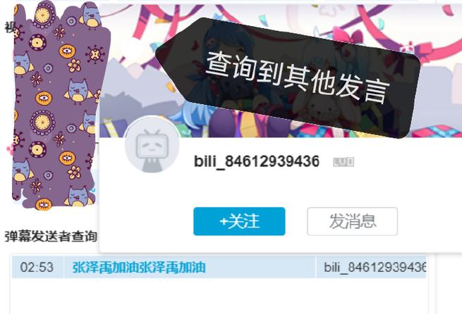 弹幕能查到是谁发的吗图标