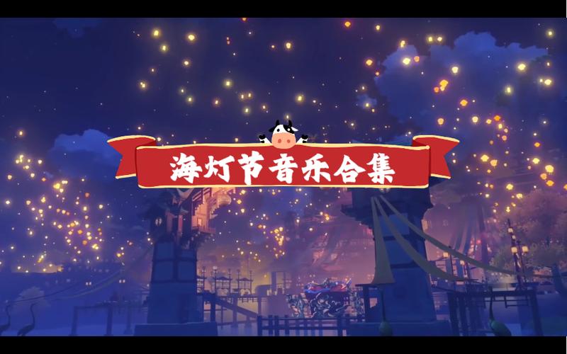 原神海灯节音乐图标