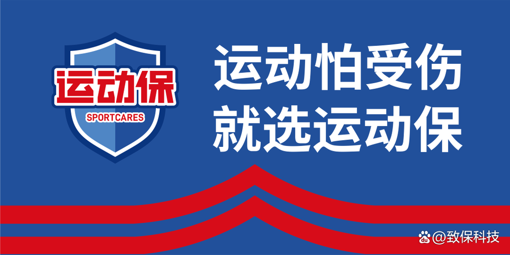 运动保官网