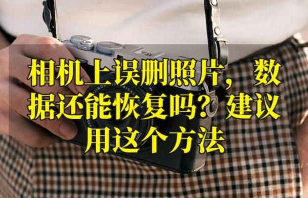 相机清除数据会删掉照片吗图标
