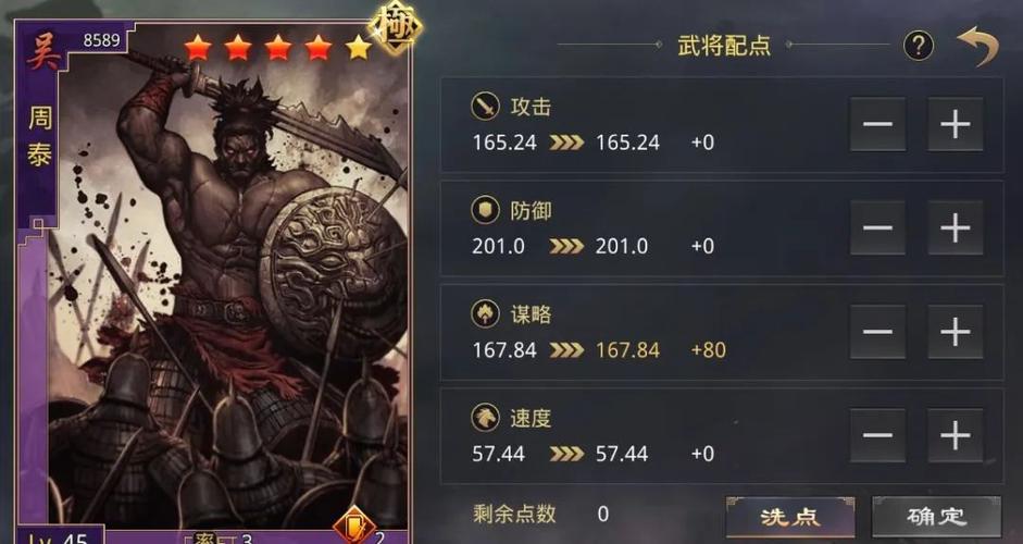 率土之滨周泰最新阵容搭配截图