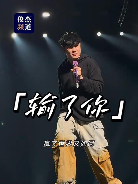 我想听输了你赢了世界的原唱图标