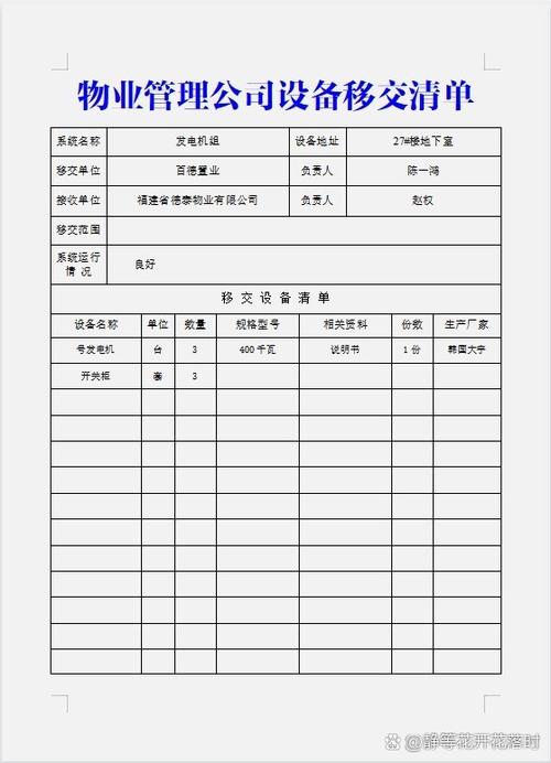 旧物业和新物业移交明细图标