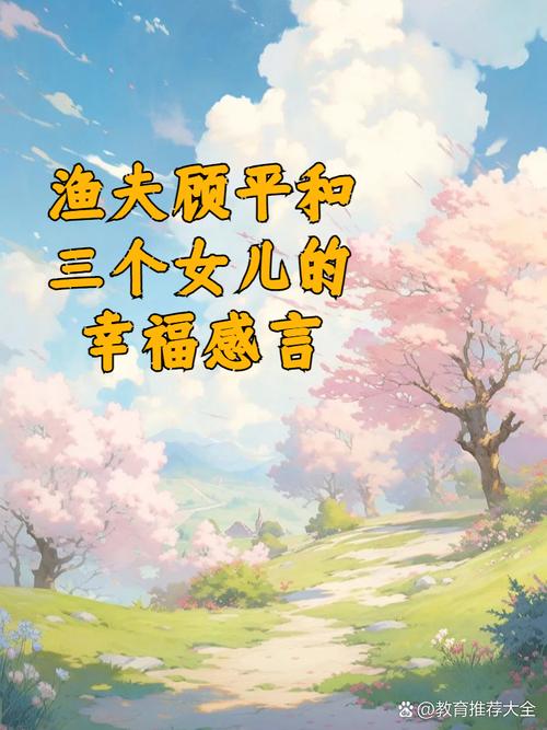 老顾和三个女儿的幸福时光是什么截图