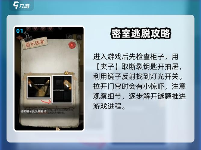 密室逃脱13号病院游戏攻略