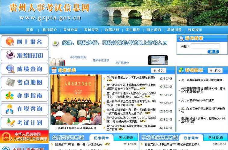 贵州考试信息网 -官网图标