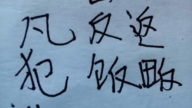 fan的所有汉字图标
