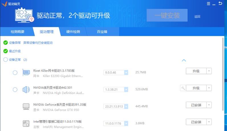 驱动精灵能离线安装网卡驱动么截图