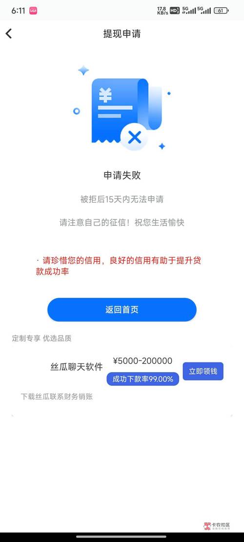 暂不符合乐卡申请条件截图