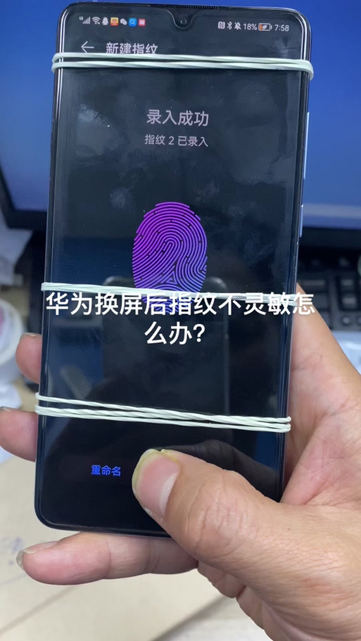 华为手机屏幕指纹校准图标
