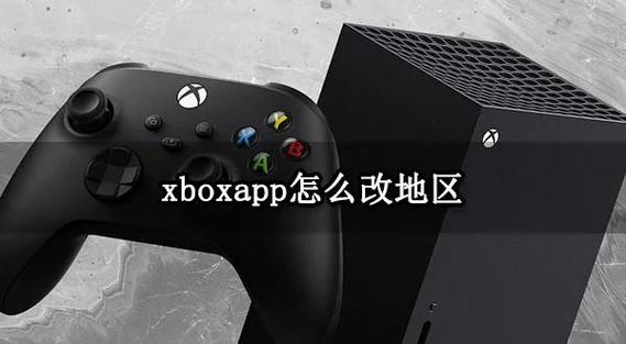 地区更改器截图