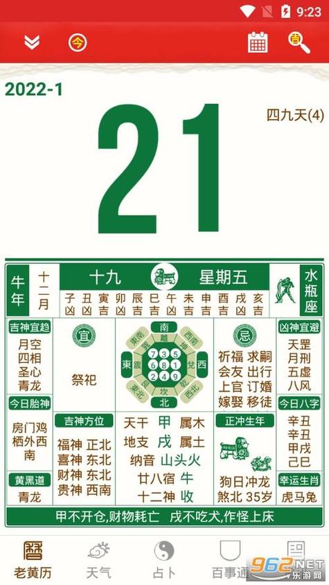 老黄历万年历日历旧版游戏截图