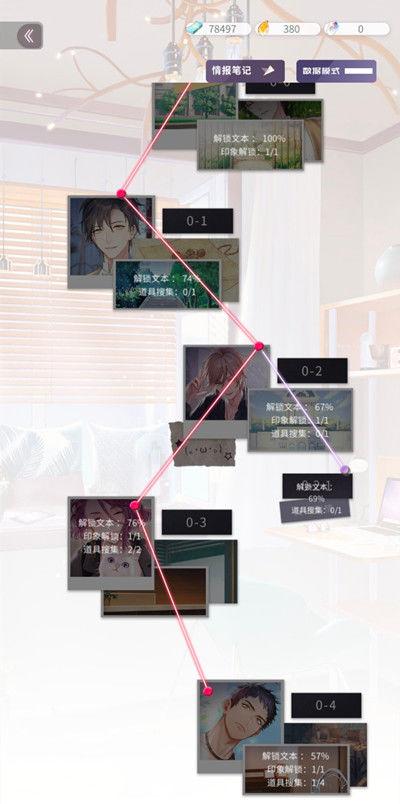 筑梦公馆序章攻略图标