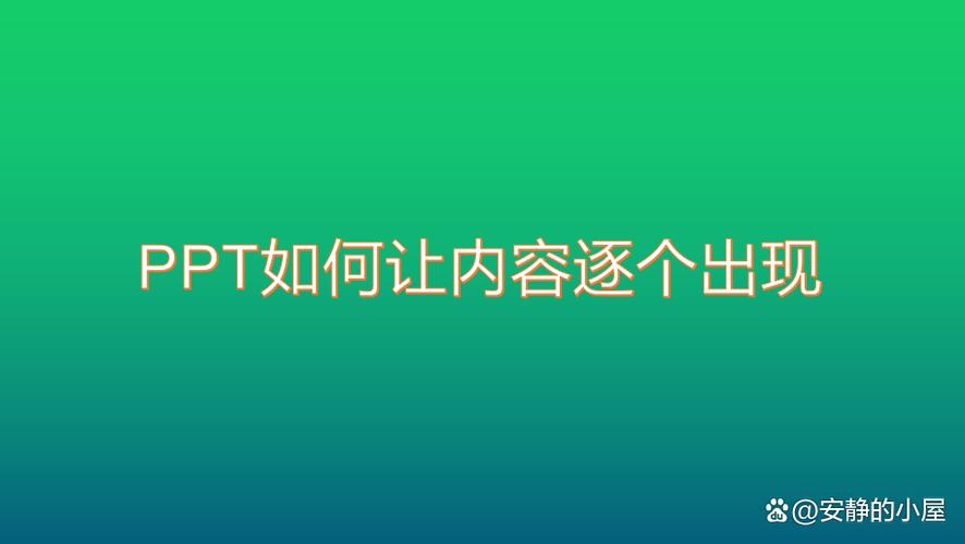 ppt怎么设置延迟出现截图