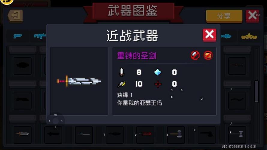 元气骑士(武器工坊)破解版图标
