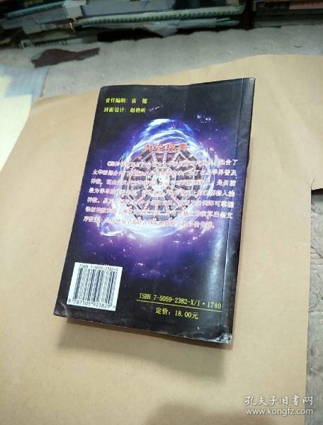 陈抟神数秘旨图标