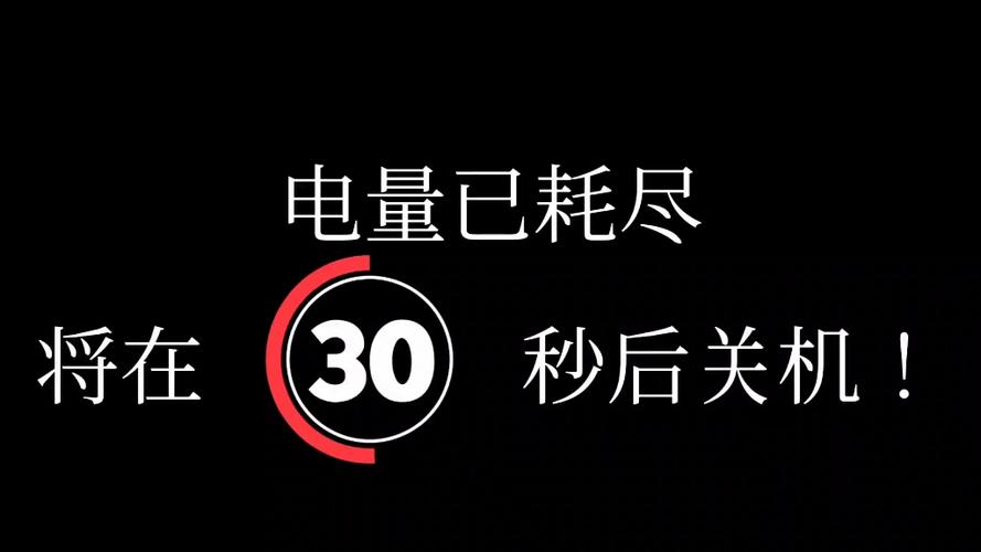 电量耗尽图标