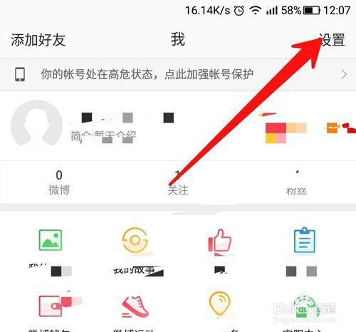 微博解除第三方授权图标
