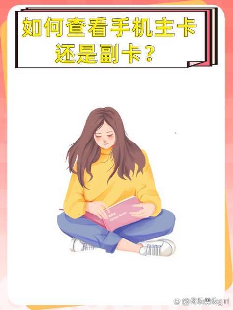 怎么查看主卡与副卡的关系信息图标