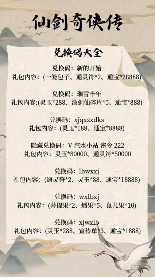 仙剑2025兑换码(没过期)图标