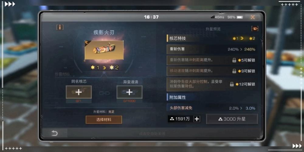 明日之后护盾升星有什么用截图