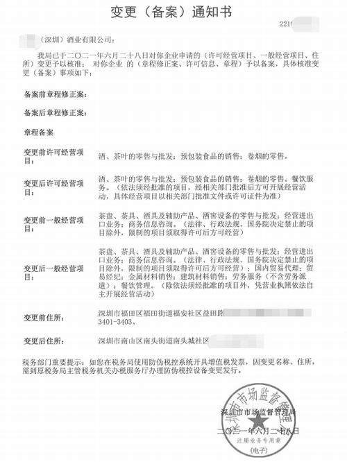 公司在变更地址截图