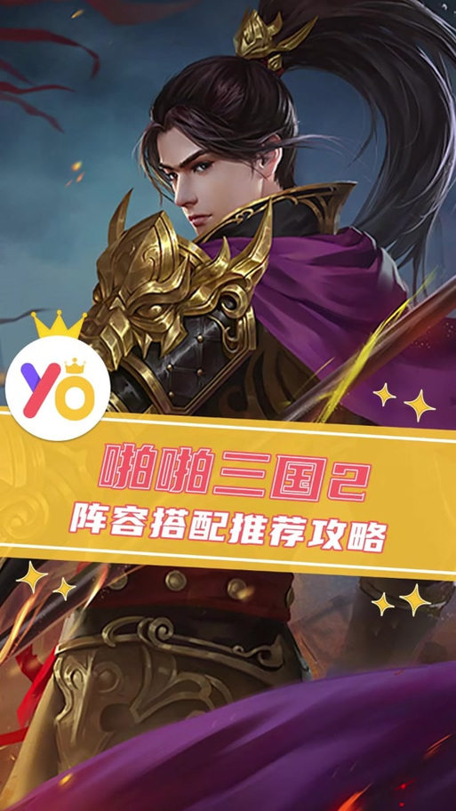 三国群英争霸吴国最佳阵容截图