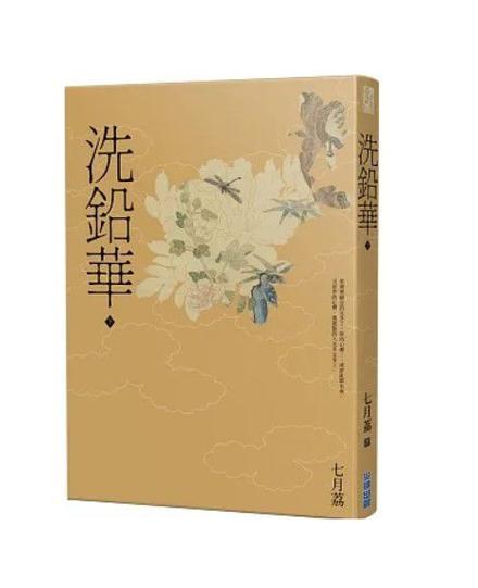 洗铅华原著小说TXT网盘图标