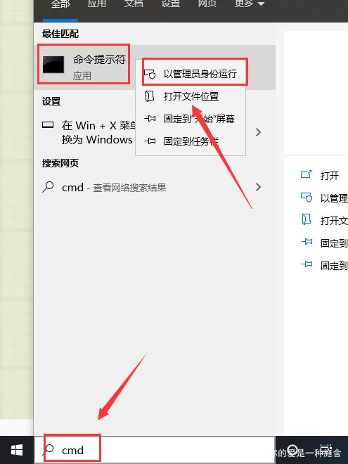 用管理员身份运行cmd图标