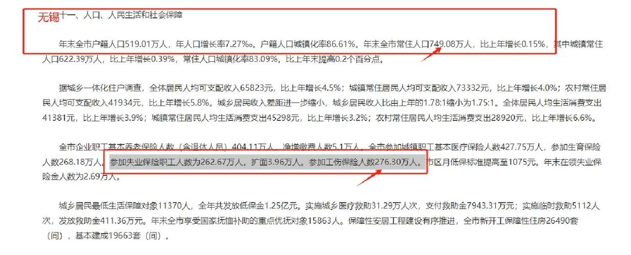 无锡市五险一金截图