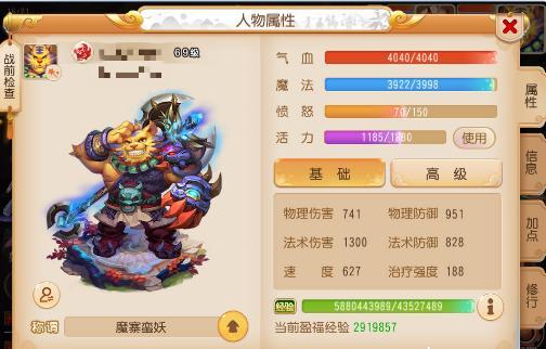 梦幻西游手游魔王69图标