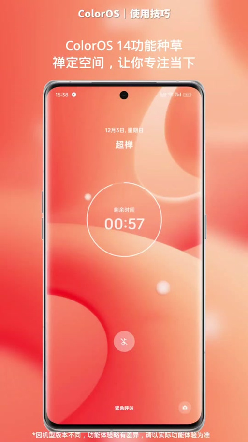 oppo禅定空间有什么用图标
