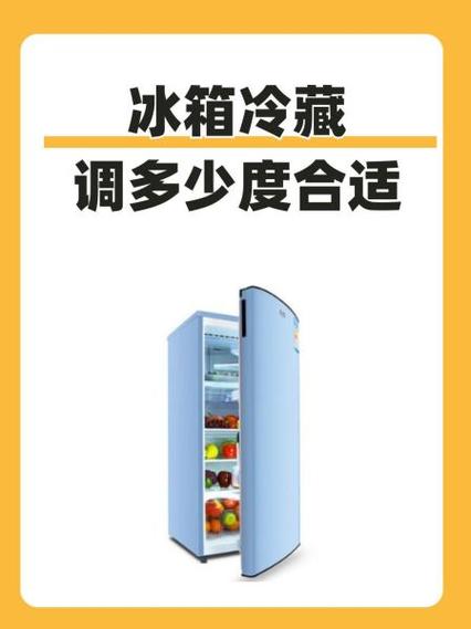 西门子冰箱冷藏温度多少合适截图
