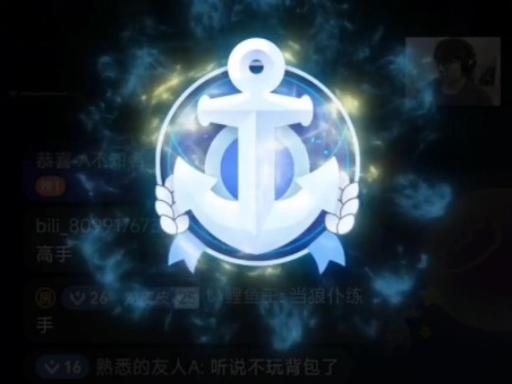 B站里的舰长是什么意思图标