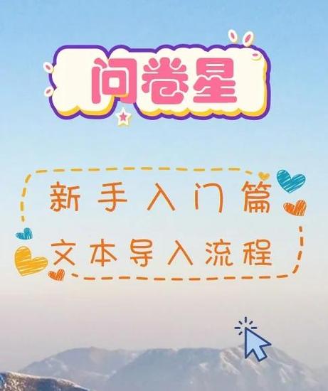 怎么提取问卷星的题目