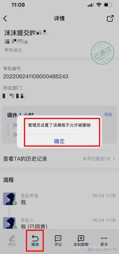 钉钉审批通过怎么撤回图标