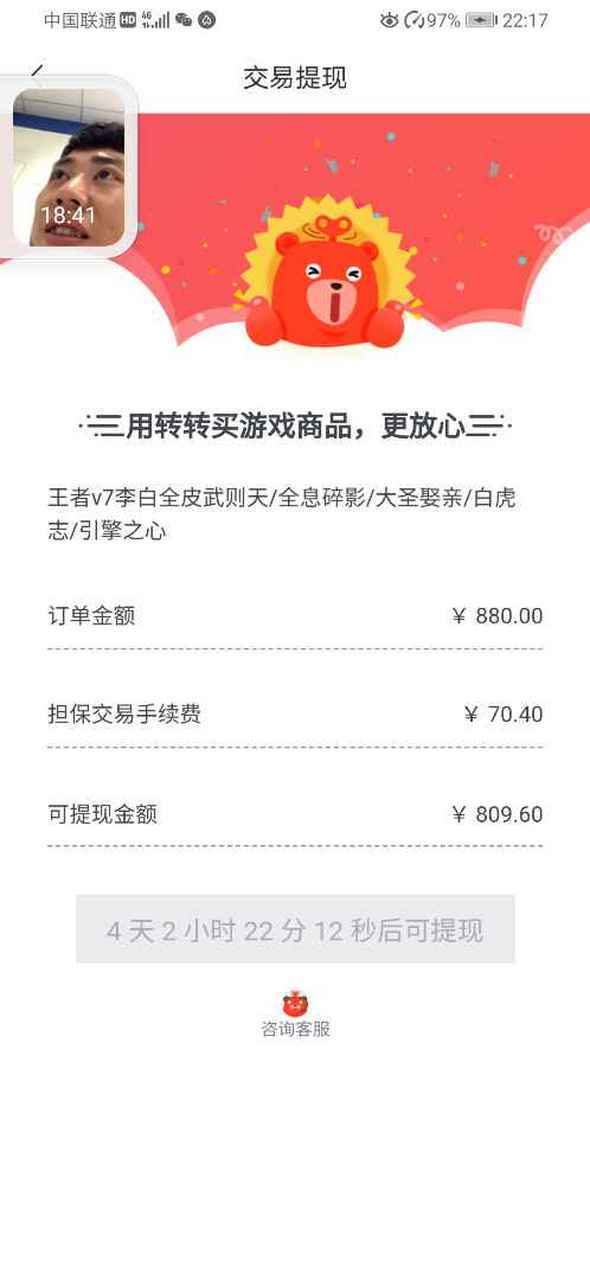 转转提现是真的吗截图