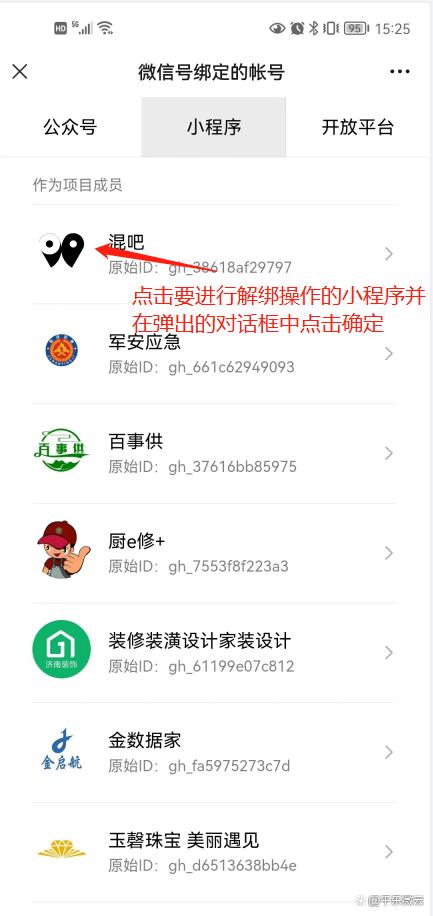 小程序怎么解除绑定图标
