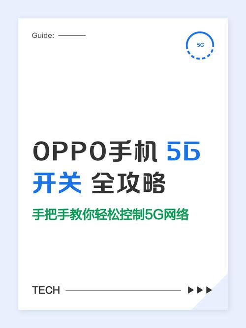 oppo的5g开关在哪里图标