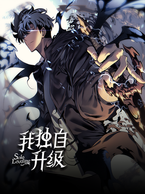 我独自升级漫画免费36图标